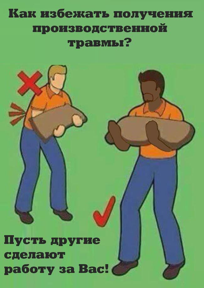 Как избежать получение производственной травмы? | Пикабу