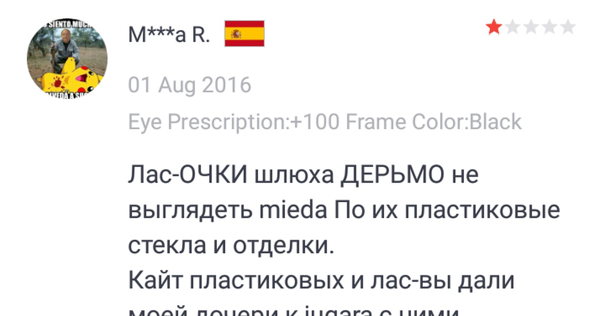 Алиэкспресс, испанка, гугл-переводчик и очки | Пикабу