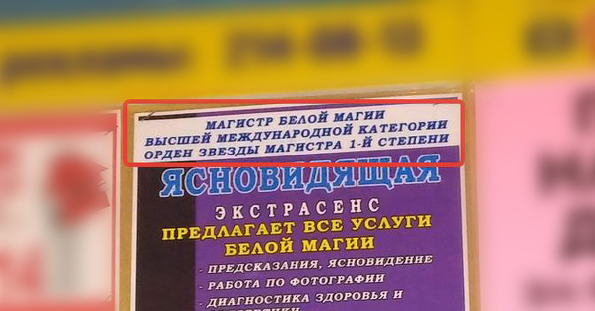 Магистр высшей степени белой магии | Пикабу