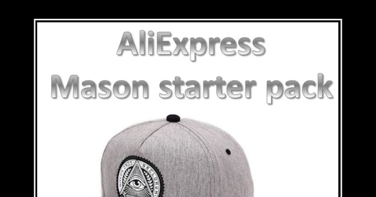 Mason starter pack | Пикабу