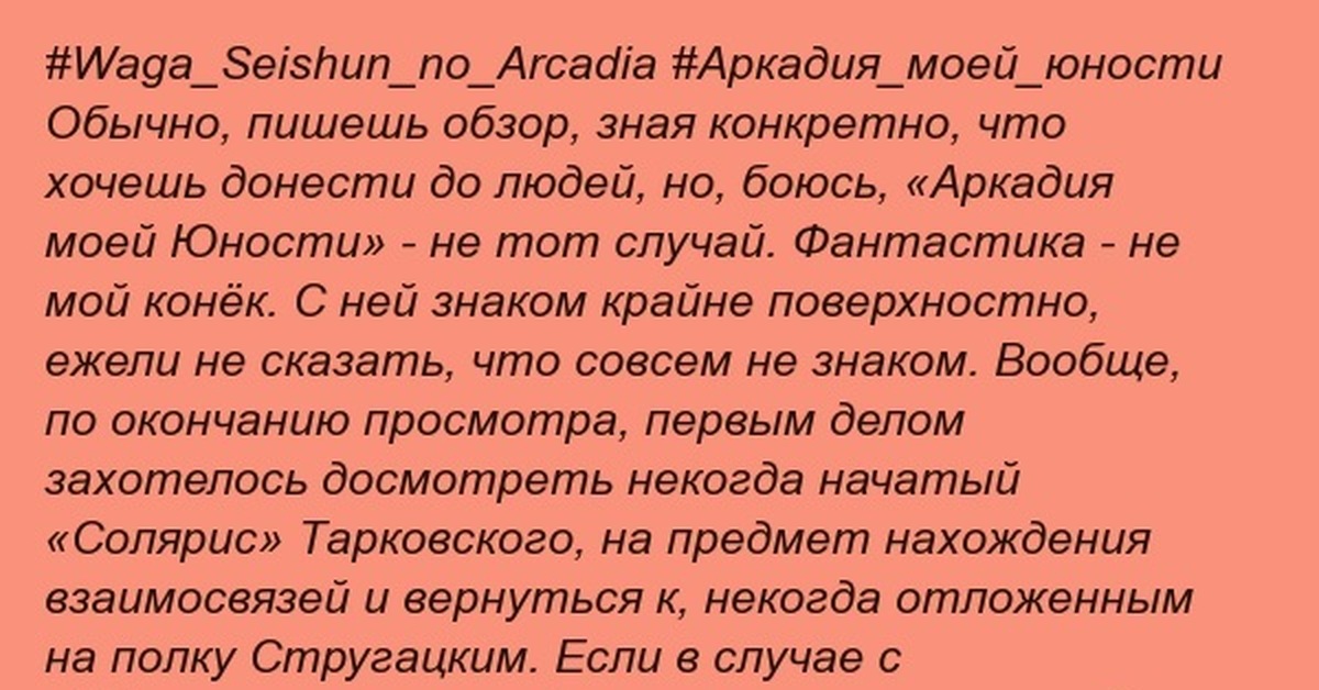 Waga Seishun no Arcadia | Пикабу