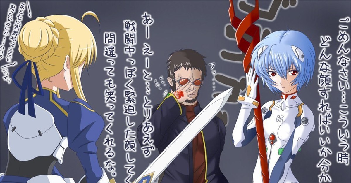 Fate: Neon Genesis | Пикабу