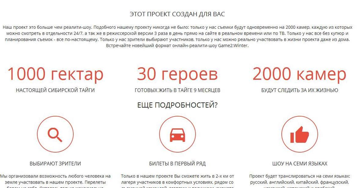 "Game2:Winter Реалити шоу в Тайге" оказалось обманом | Пикабу