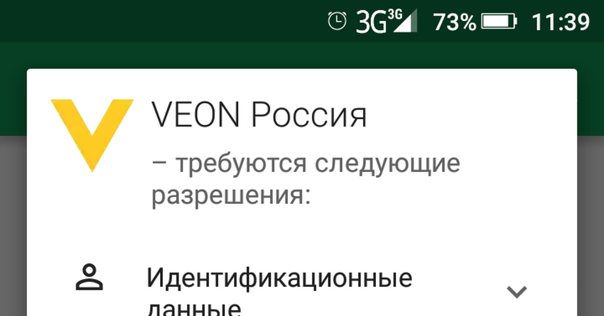 Veon хочет знать о тебе все! - 09.10.17 09:42 | Пикабу