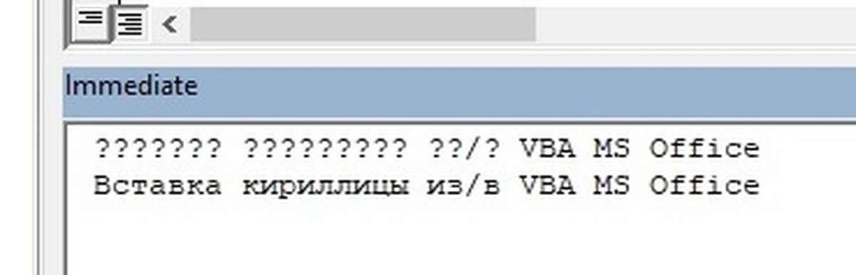 Вставка кириллицы из/в VBA MS Office - 21.10.17 15:12 | Пикабу