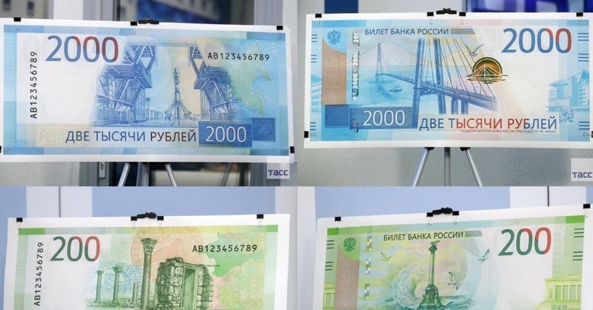 Новые купюры 200 и 2000 рублей | Пикабу