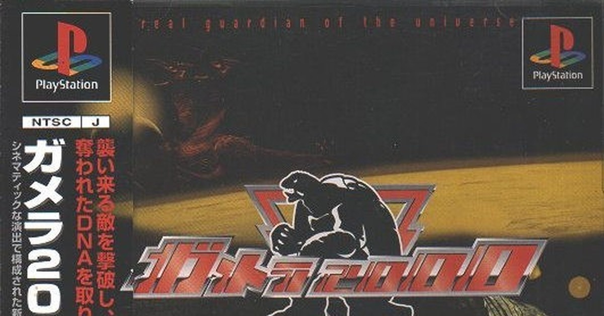 Gamera 2000, PSone - 24.03.19 21:16 | Пикабу