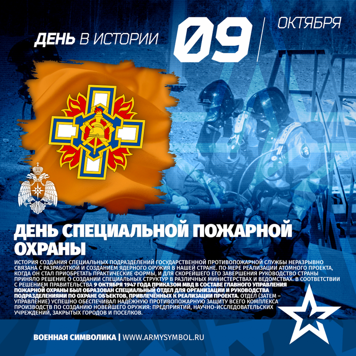 День специальной пожарной охраны | Пикабу