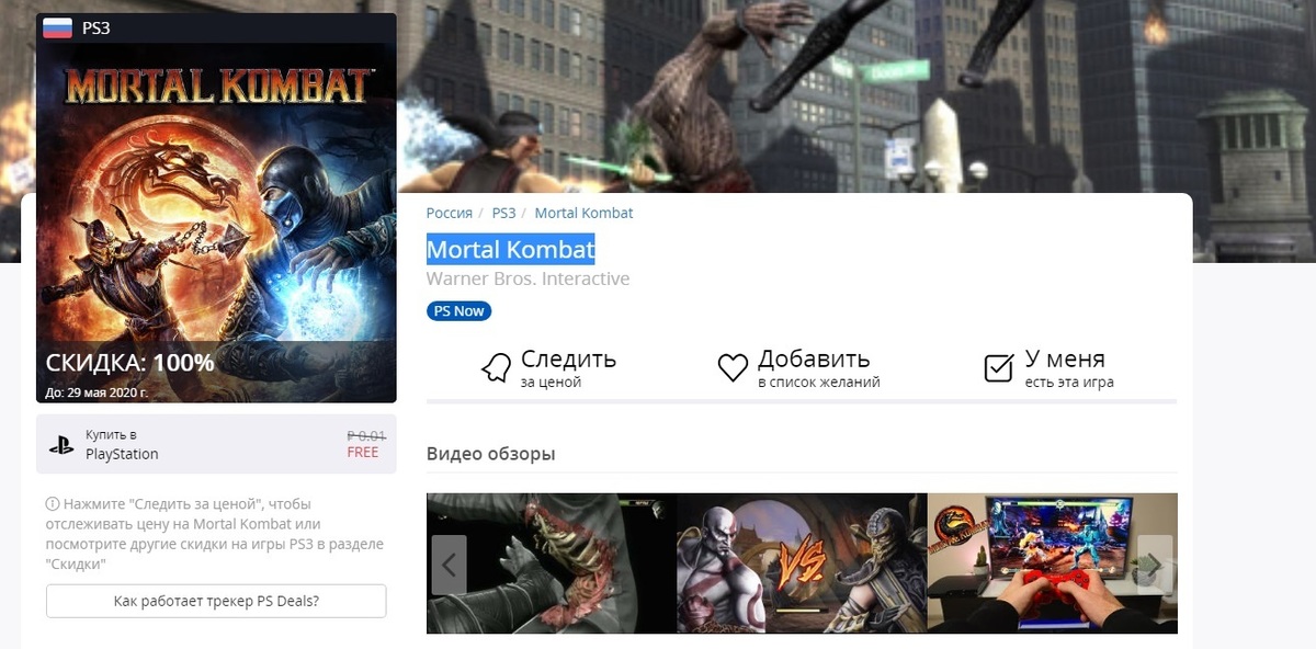 Mortal Kombat 9 раздают бесплатно на PS 3 | Пикабу