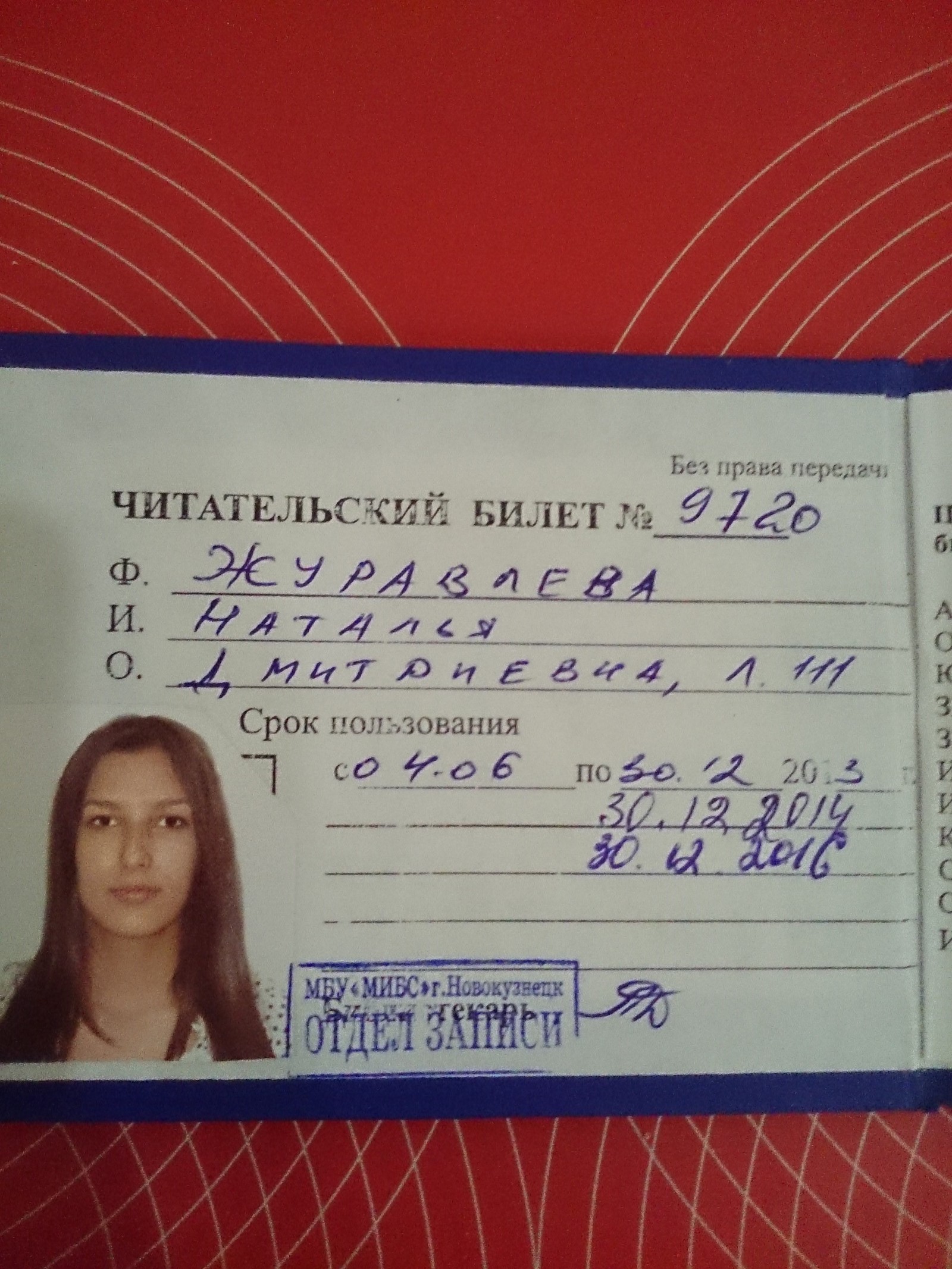 Нашел читательский билет. СПБ. | Пикабу