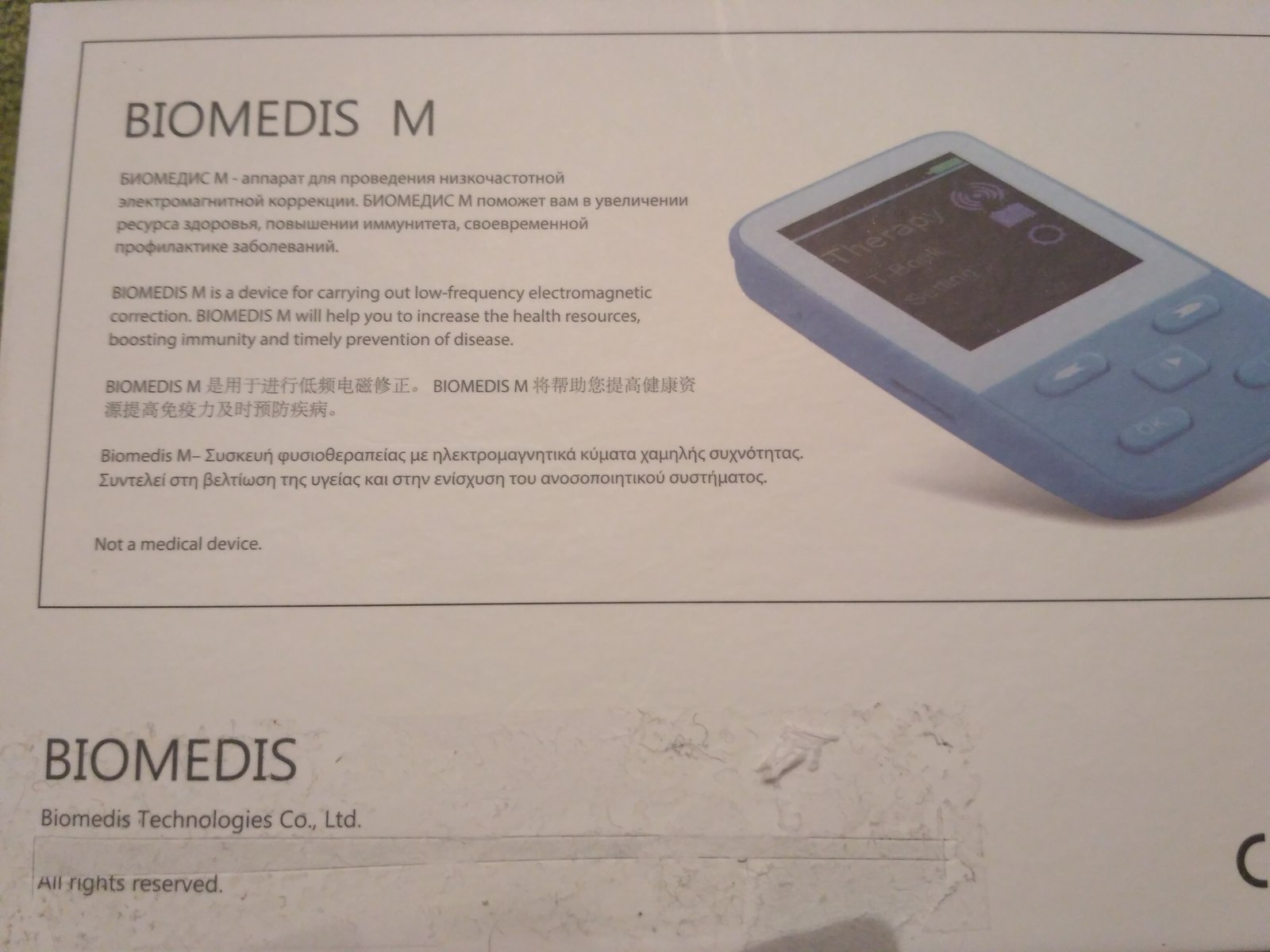 Развод от Biomedis. | Пикабу