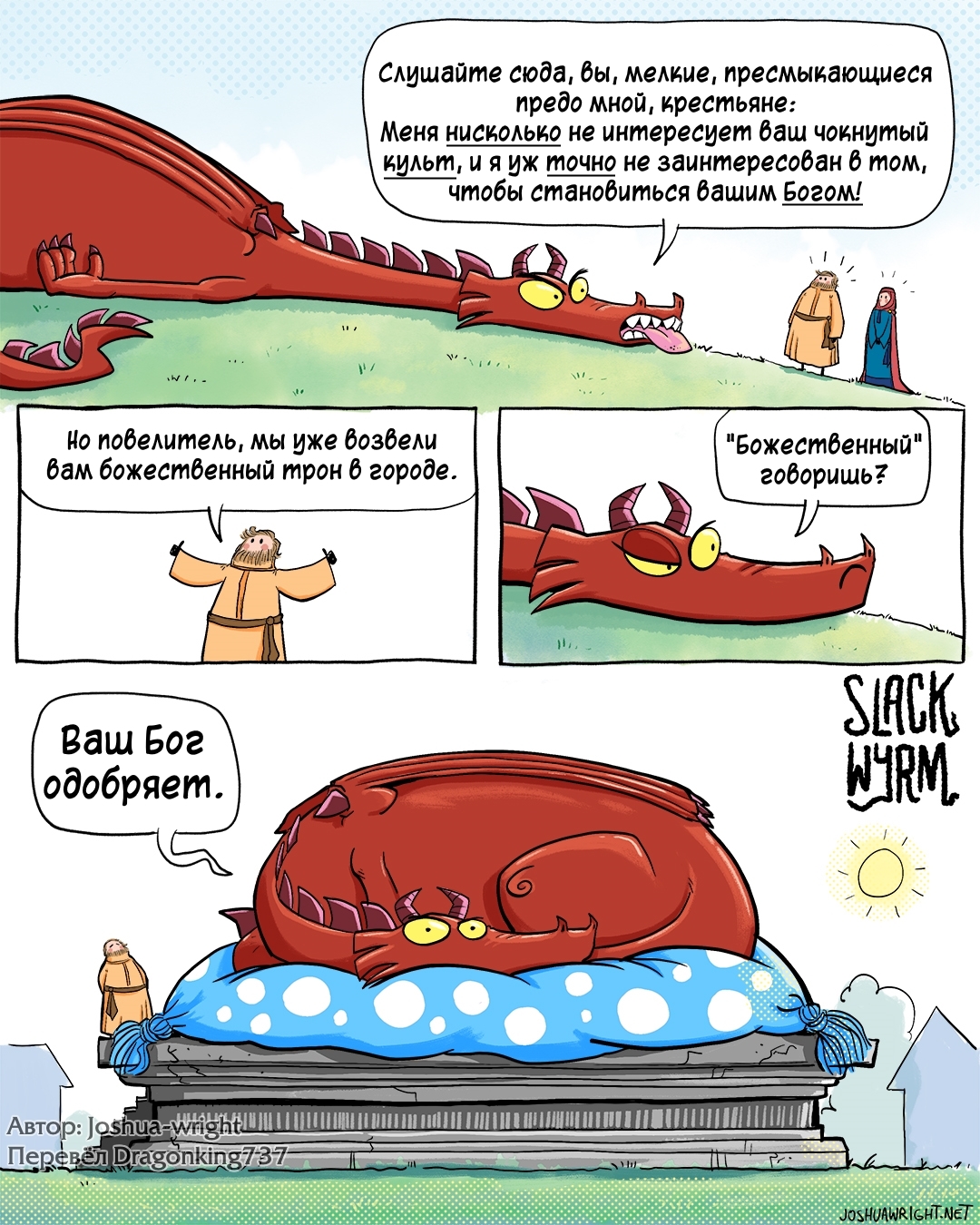 Трон для дракона | Пикабу