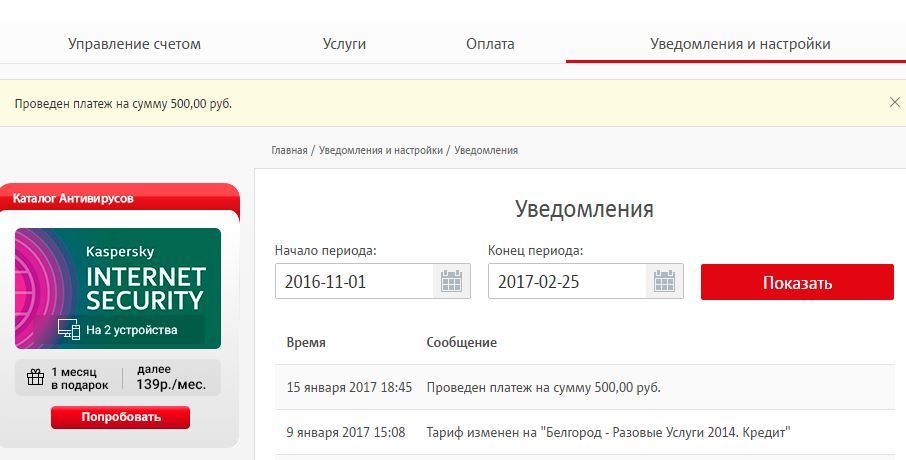 Как МТС меняет тарифы без предупреждения. | Пикабу