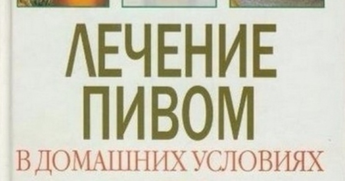 Правильное лечение | Пикабу