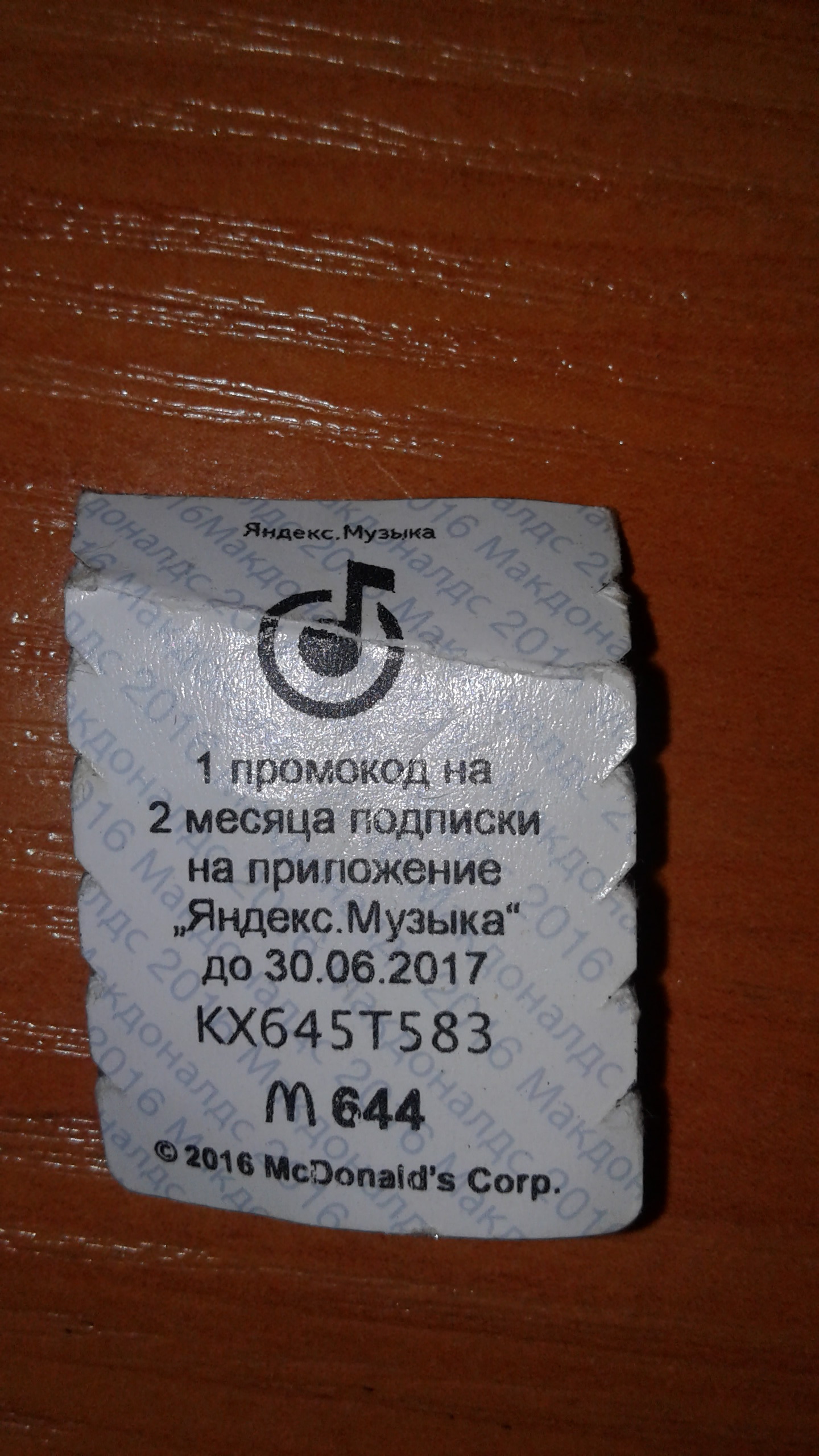 Промокод на приложение Яндекс.Музыка | Пикабу