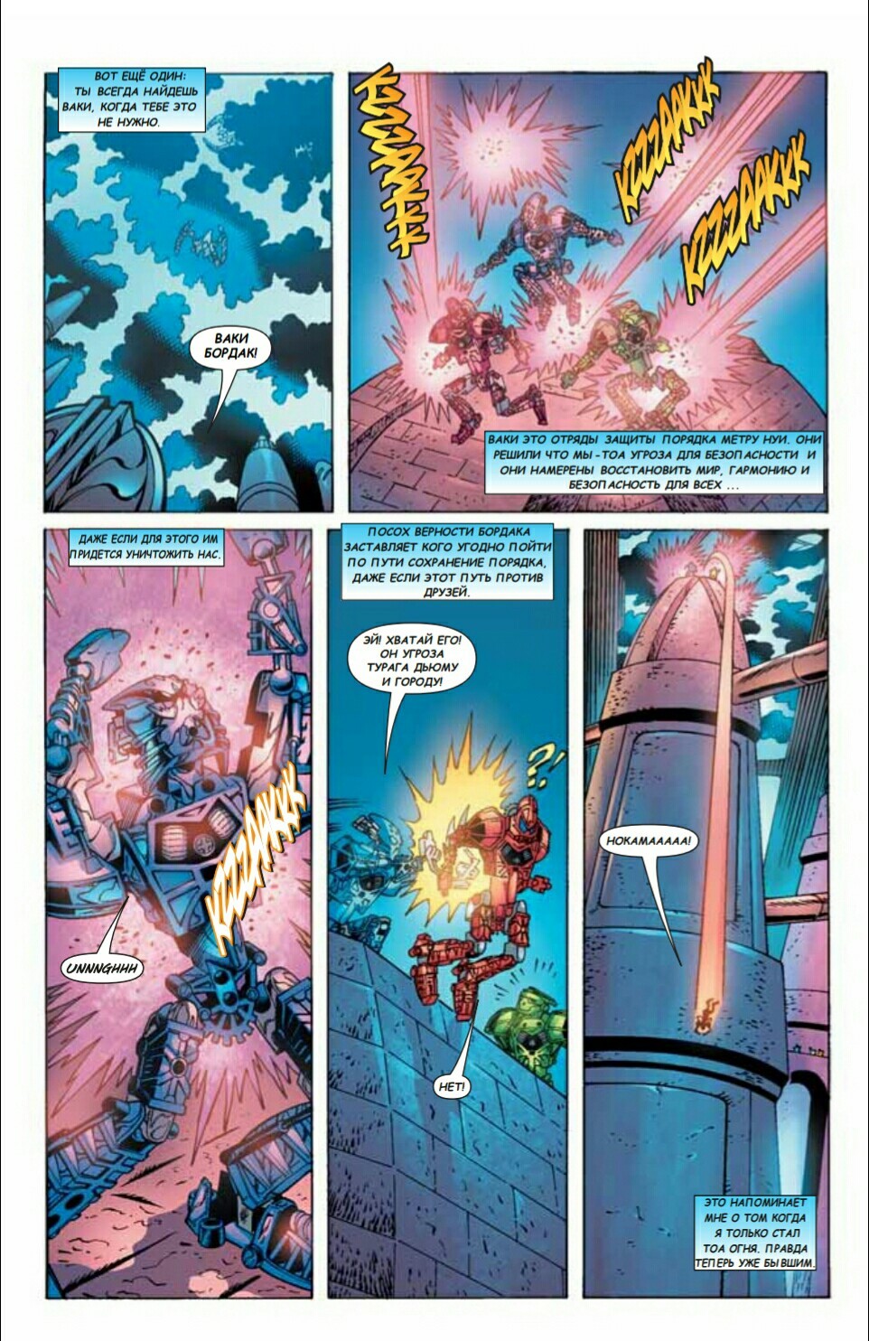 Лего Бионикл 19й комикс враги Метру Нуи на русском | Пикабу