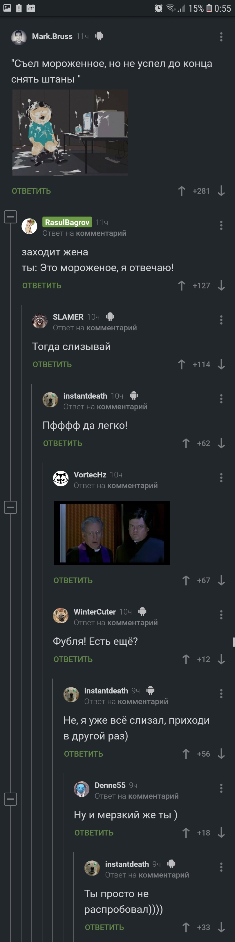 Коварное мороженое | Пикабу