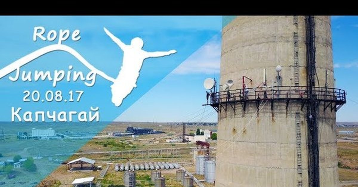 FLY Rope Jumping, Экстрим Алматы | Пикабу